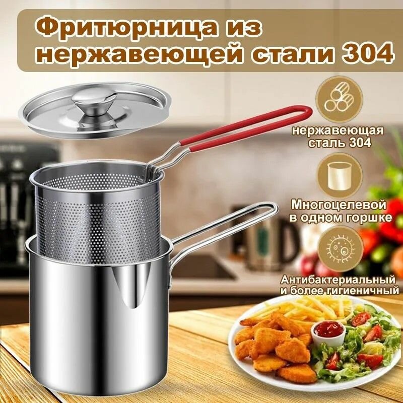 Кастрюля из нержавеющей стали с сетчатой вставкой для компотов, фритюра и готовки на всех типах плит