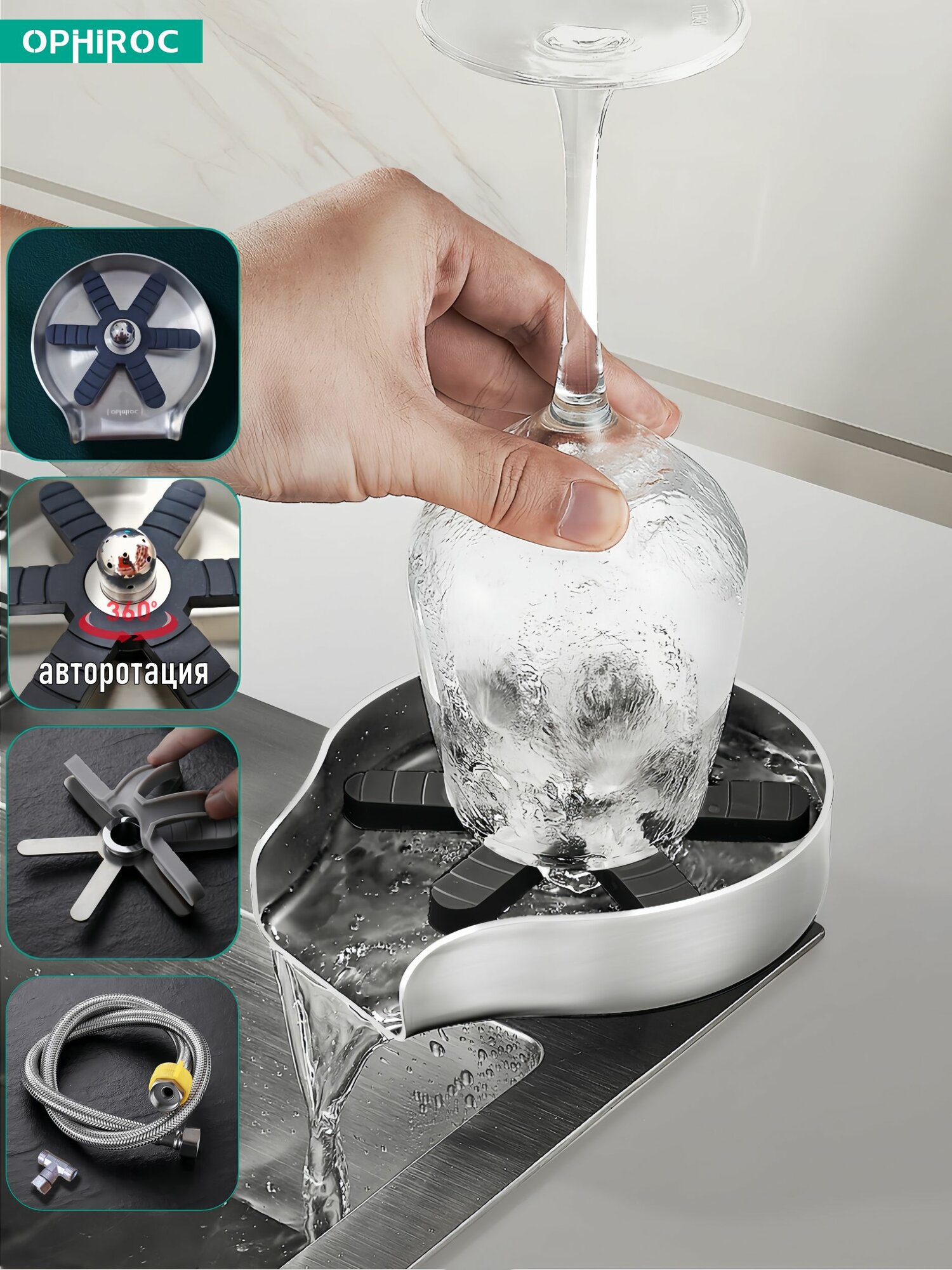 Кран для мытья бокалов OPHIROC, Ринзер для стаканов и бокалов, Материал SUS304,10 отверстий медной насадки с автоматическим вращением, XBQ-1, сатин