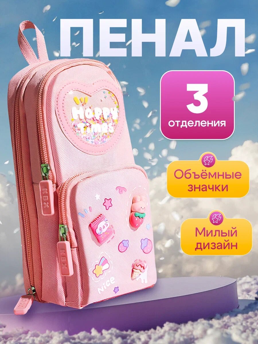 Пенал школьный Malpaca "Happy Times", школьный, 3 отдела, молния, розовый, 28 см х 15 см х 7 см