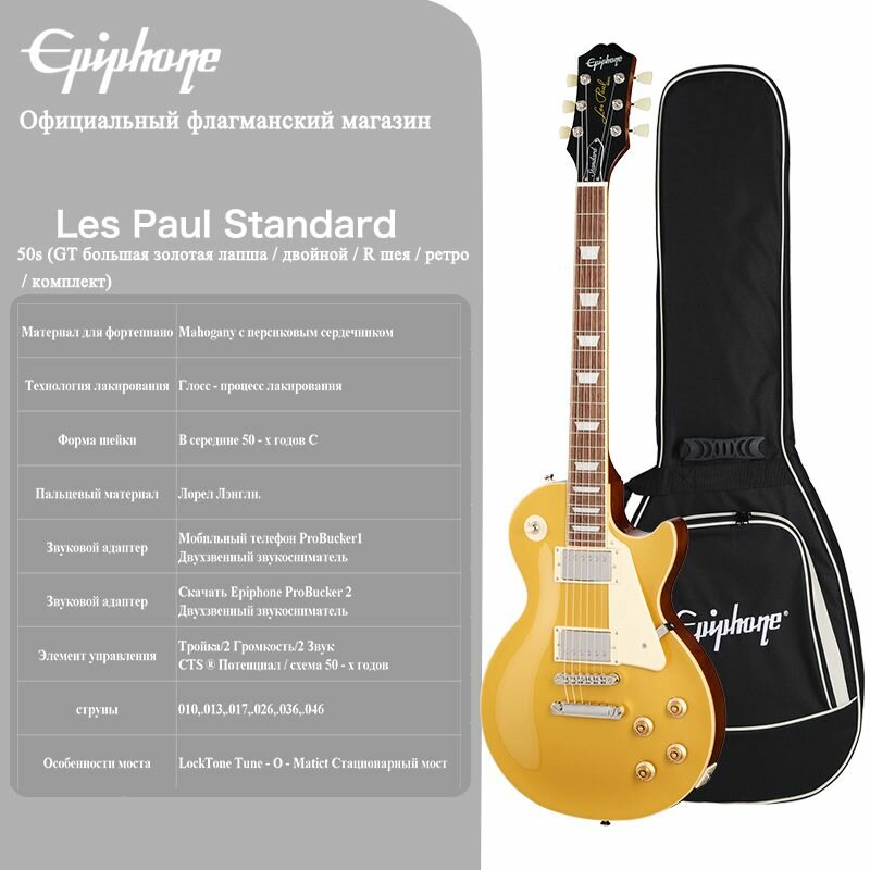 Электрогитара Epiphone Les Paul Standard 50s