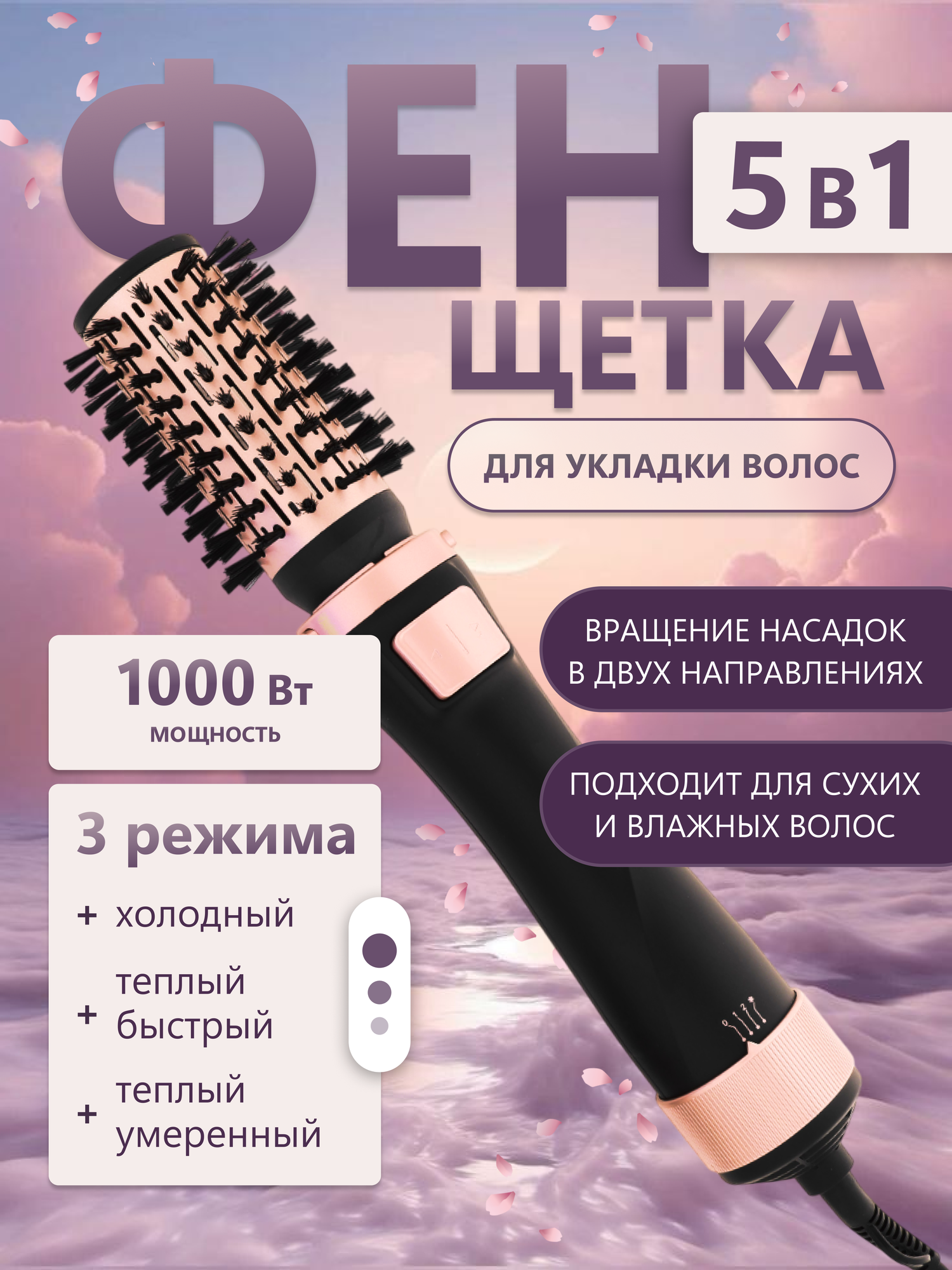 Профессиональный Фен-щетка с насадками 5 в 1/Стайлер/термощетка/для салона/для завивки кудрей/салонный