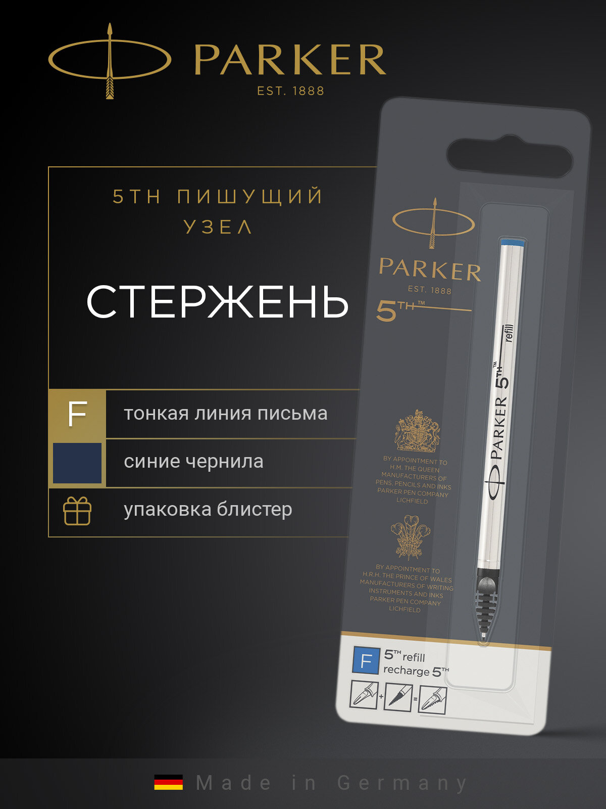 Стержень для ручки PARKER 5й пишущий узел, 1950275