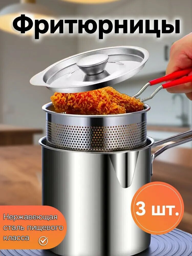 Фритюрница + фильтр + крышка#