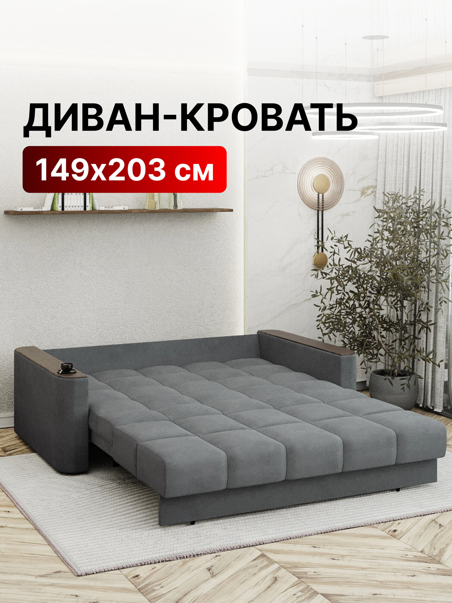 Диван-кровать раскладной Прямой на металлокаркасе, Аккордеон, ортопедический, 150х200, Валенсия, велюр темно-серый