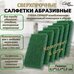 Салфетки для уборки