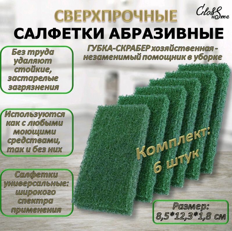 Салфетки для уборки