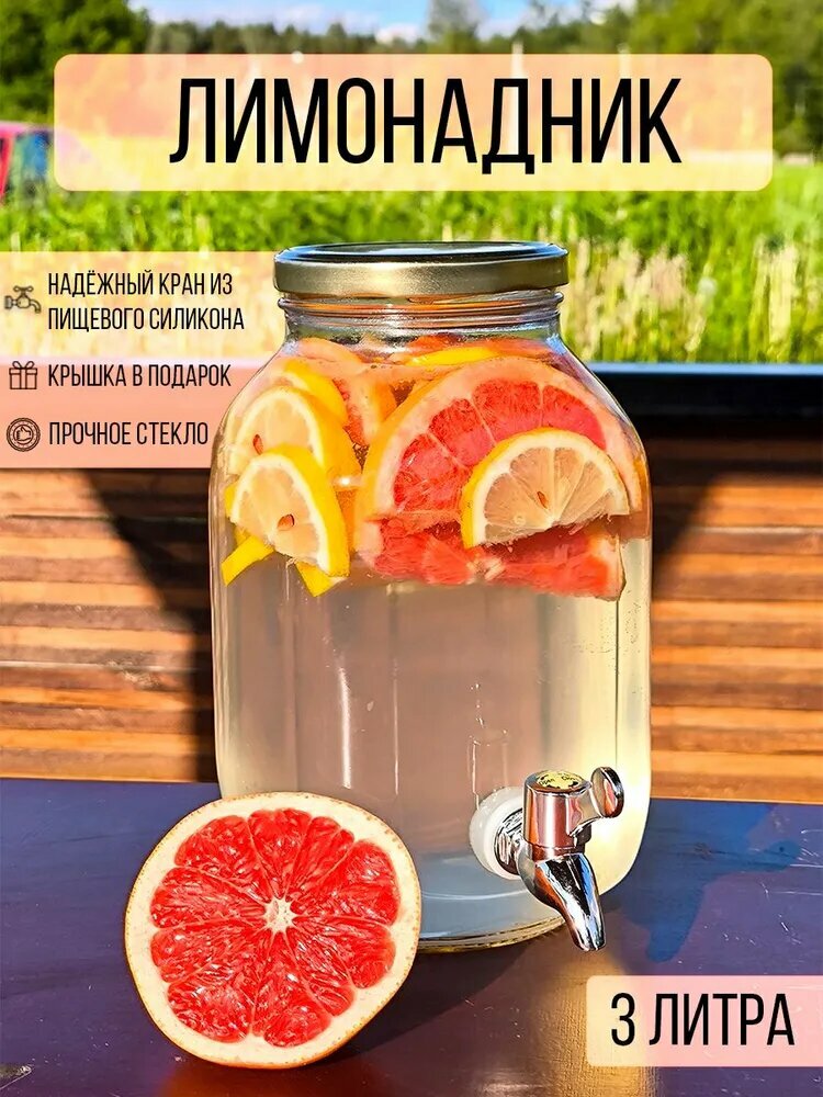 Лимонадник 3 литра/Диспенсер для напитков(Производитель высокого качества, стоит подождать)
