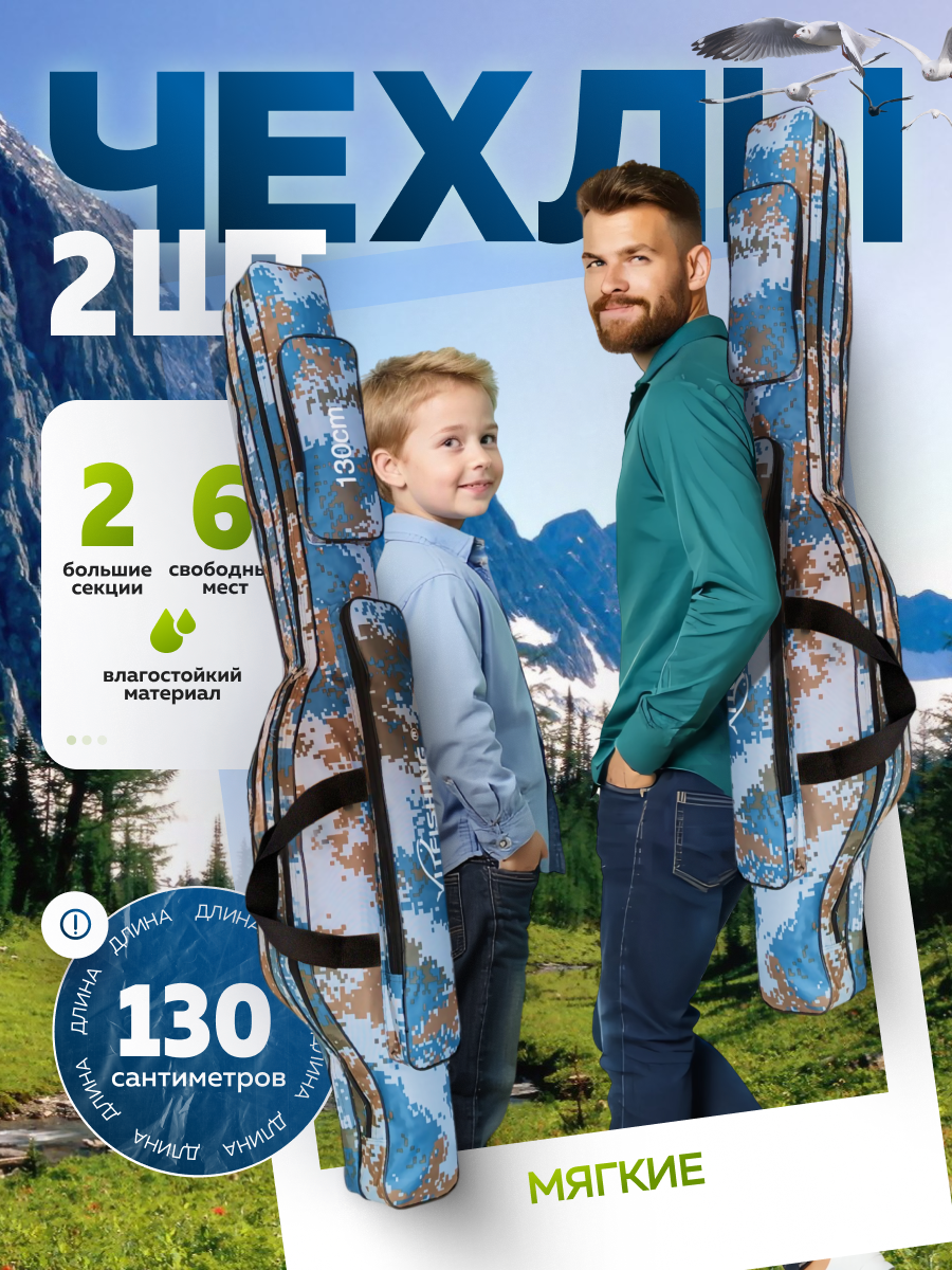 Чехол для удилищ, мягкий, водонепроницаемый, с двумя карманами, 130 см, 2 шт.