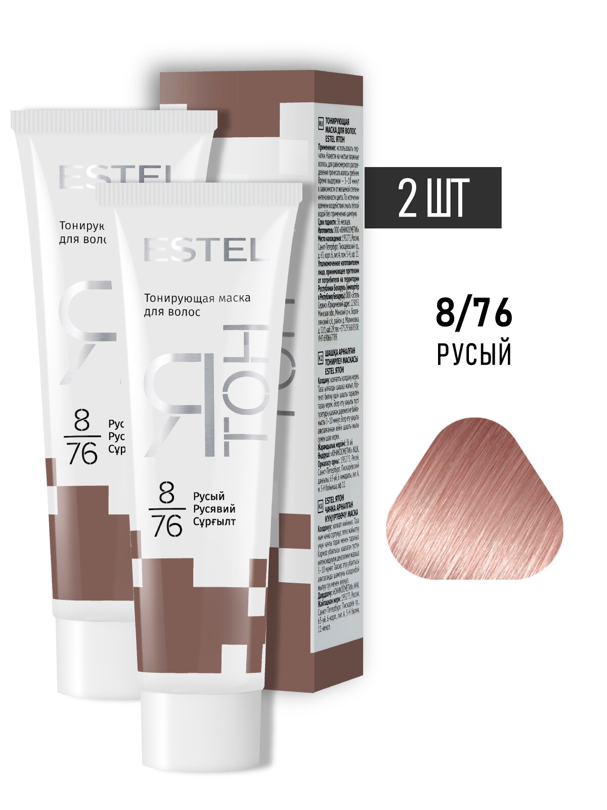 Тонирующая маска для осветленных волос ESTEL Ятон 8.76 русый 60 мл - 2 шт