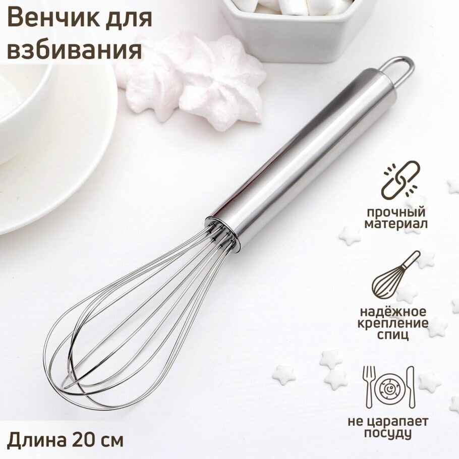 Венчик кулинарный "Стандарт" 22,2*4,5*4,5 см