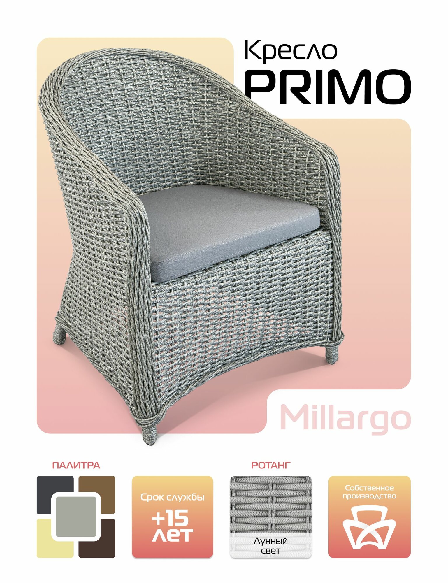 Кресло Primo цвет Лунный свет, RAL 7030, Calista 10