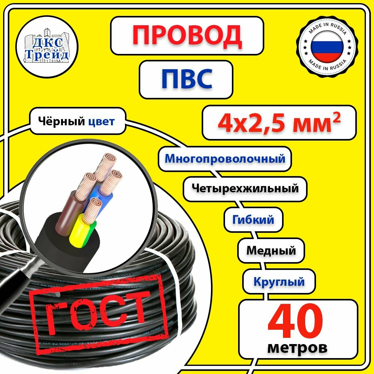 Провод соединительный ПВС 4х2,5 мм2, черный, медь, ГОСТ, 40 метров