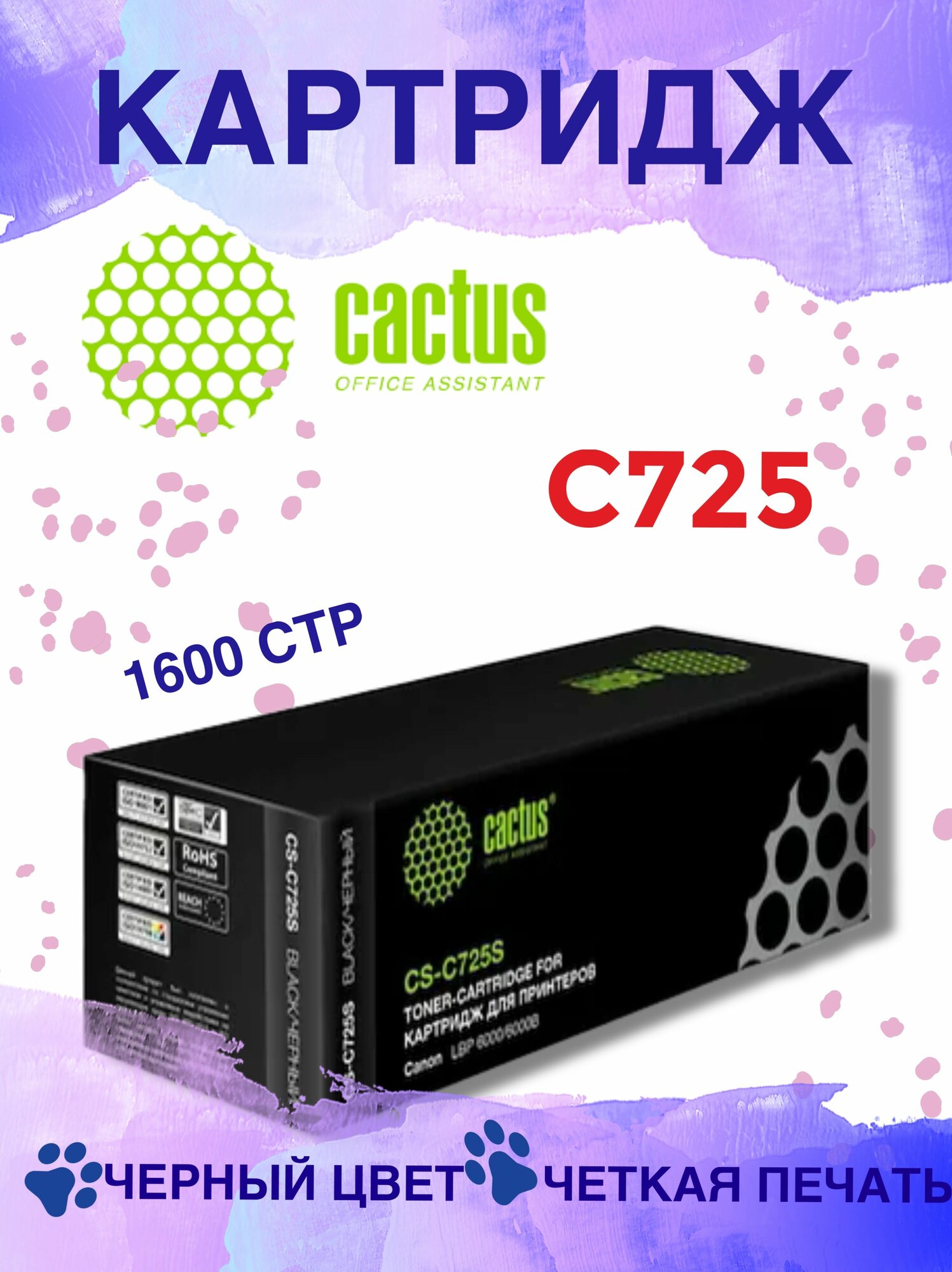 Картридж Cactus C725 для Canon LBP6000/6000В, черный