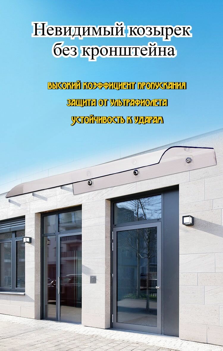 Козырек Над Крыльцом / Входной Дверью, Прозрачный Поликарбонатный Лист(1000, Плоская установка)