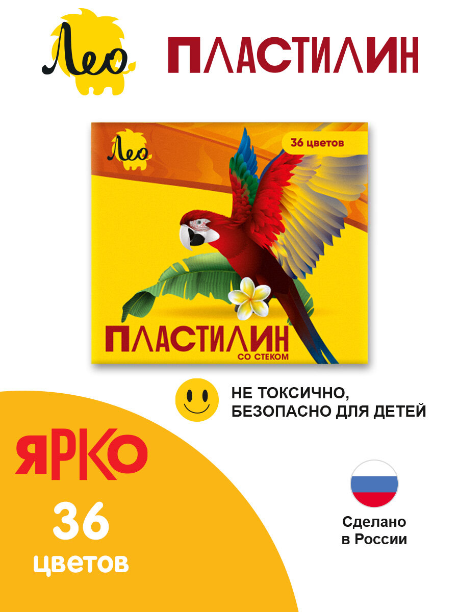 Набор пластилина ЛЕО "Ярко" классический, 36 цветов, для лепки и детского творчества, стек, 720 г. LBMC-0136