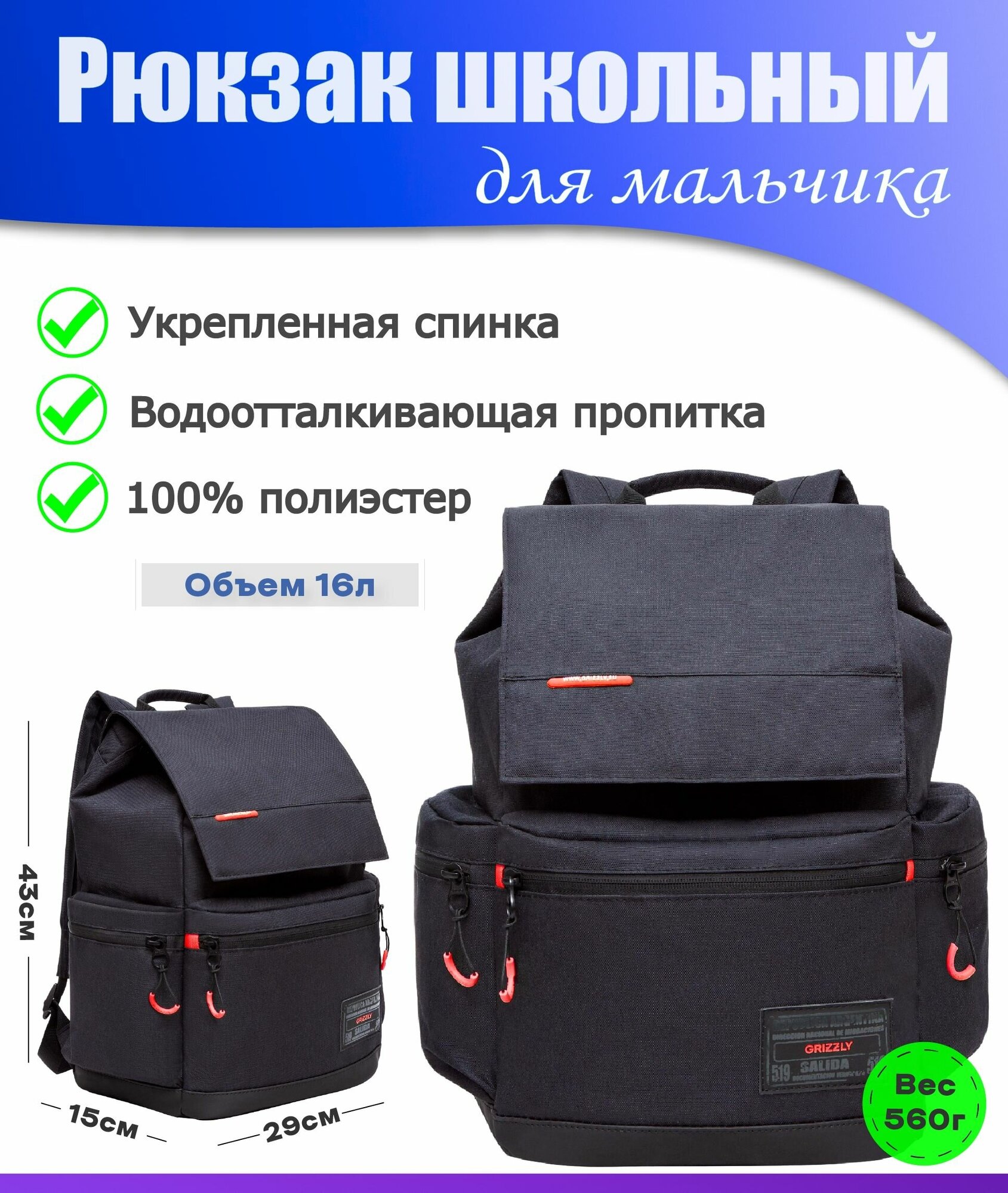 Рюкзак мужской, Рюкзак школьный молодежный для мальчика подростка, для средней и старшей школы, GRIZZLY (черный - красный)