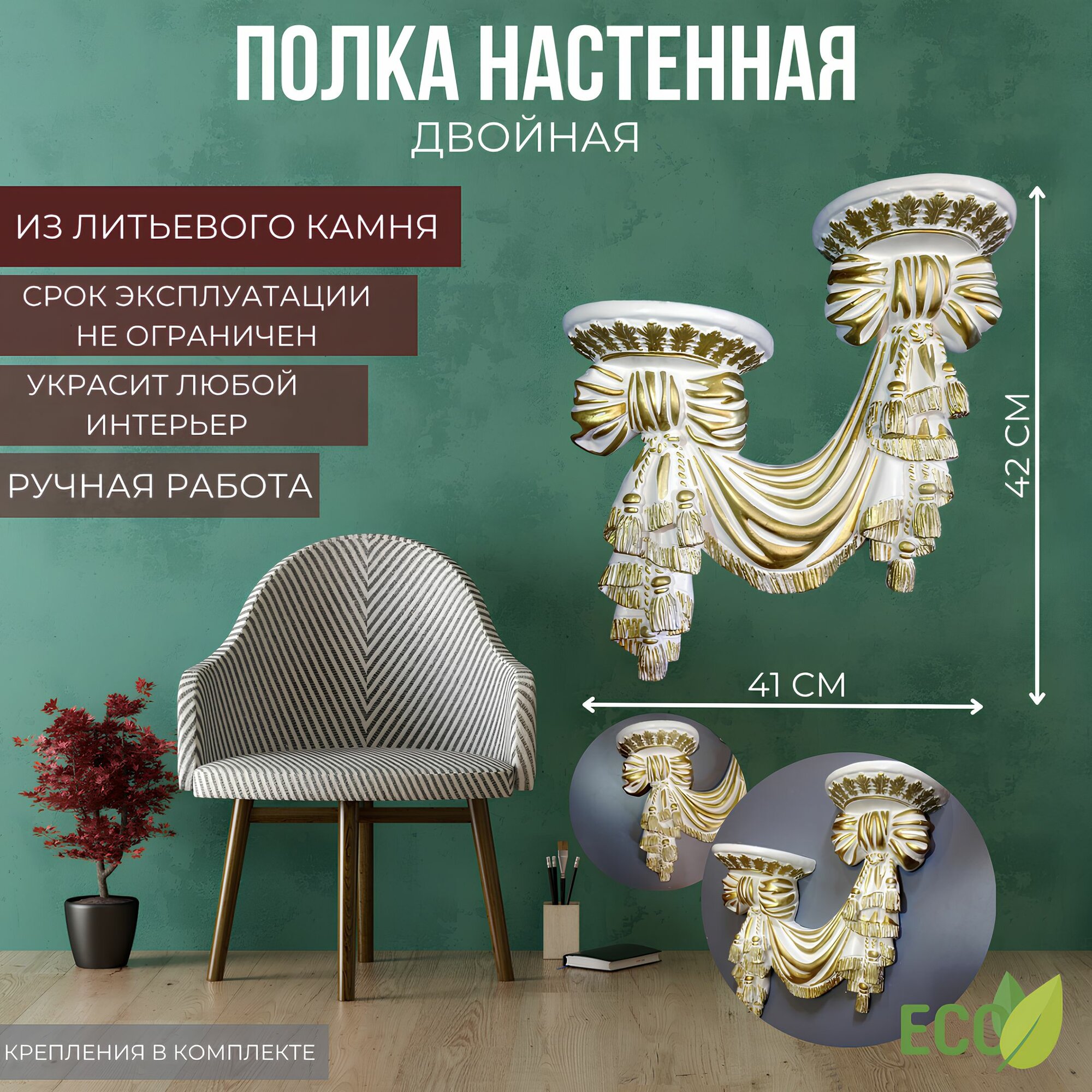 Полка декоративная двойная