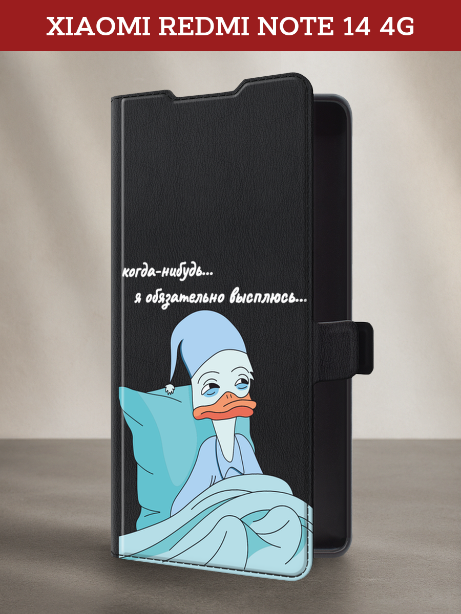 Чехол-книжка на Redmi Note 14 4G / Редми Нот 14 4G с принтом Я обязательно высплюсь 3, черный