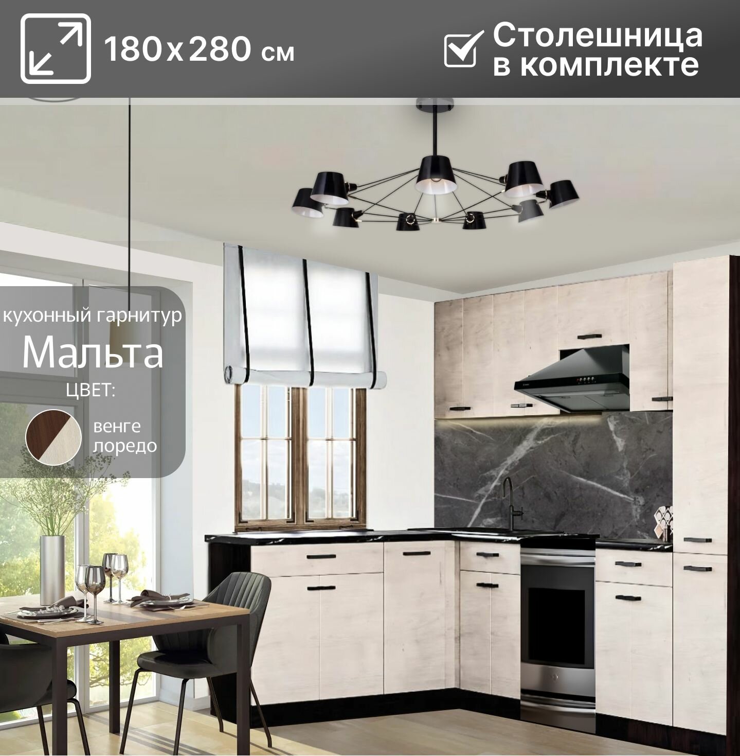 Кухня угловая Мальта, модульная, со столешницей и пеналом, венге/лоредо,180х280 см