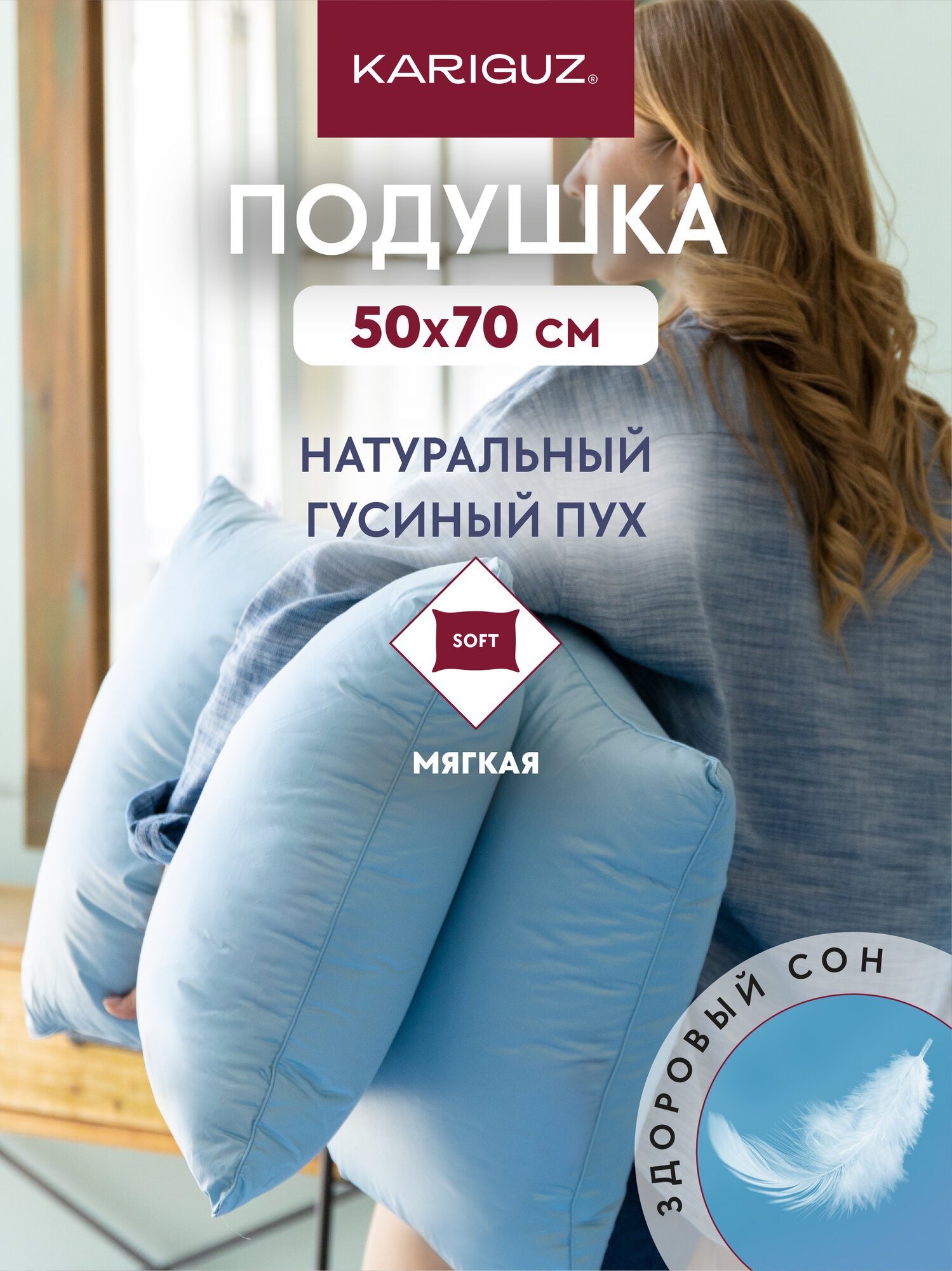 Подушка для сна 50x70 см пуховая мягкая "Каригуз", 90% пух 10% перо