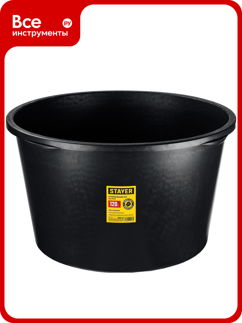 Строительный круглый таз STAYER 120 л 06098-120, приготовления и переноски