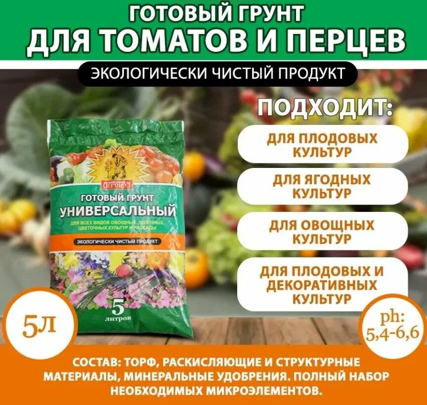 Грунт универсальный, 5 л.