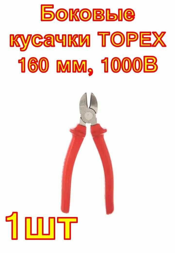 Боковые кусачки TOPEX 160 мм, 1000В