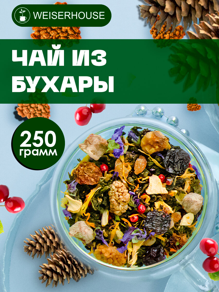Улун "Чай из Бухары" WEISERHOUSE, с ягодами, фруктами и пряностями, 250 г