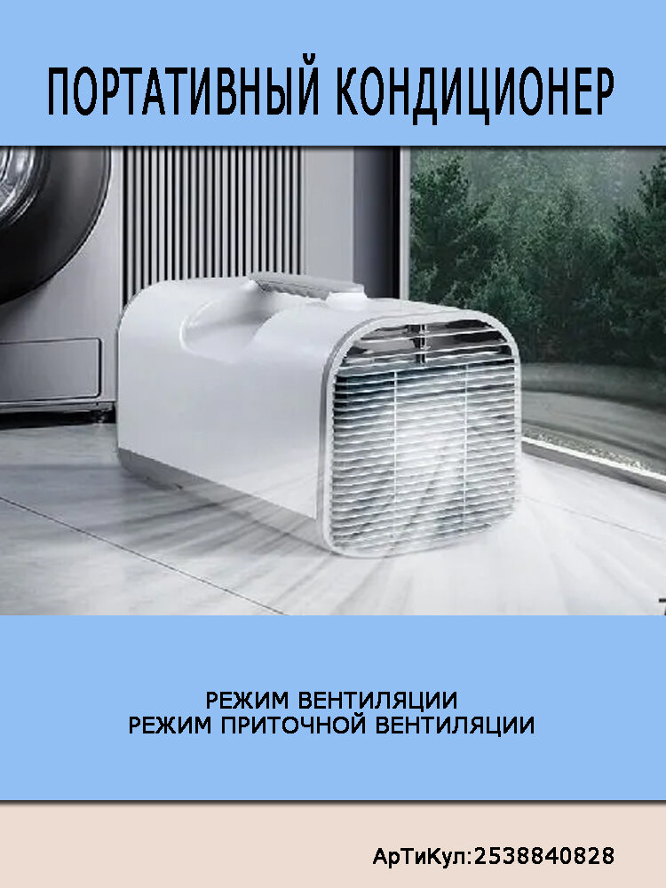 Переносной кондиционер, спальня, всех напряжений, все в одном, Модель S01