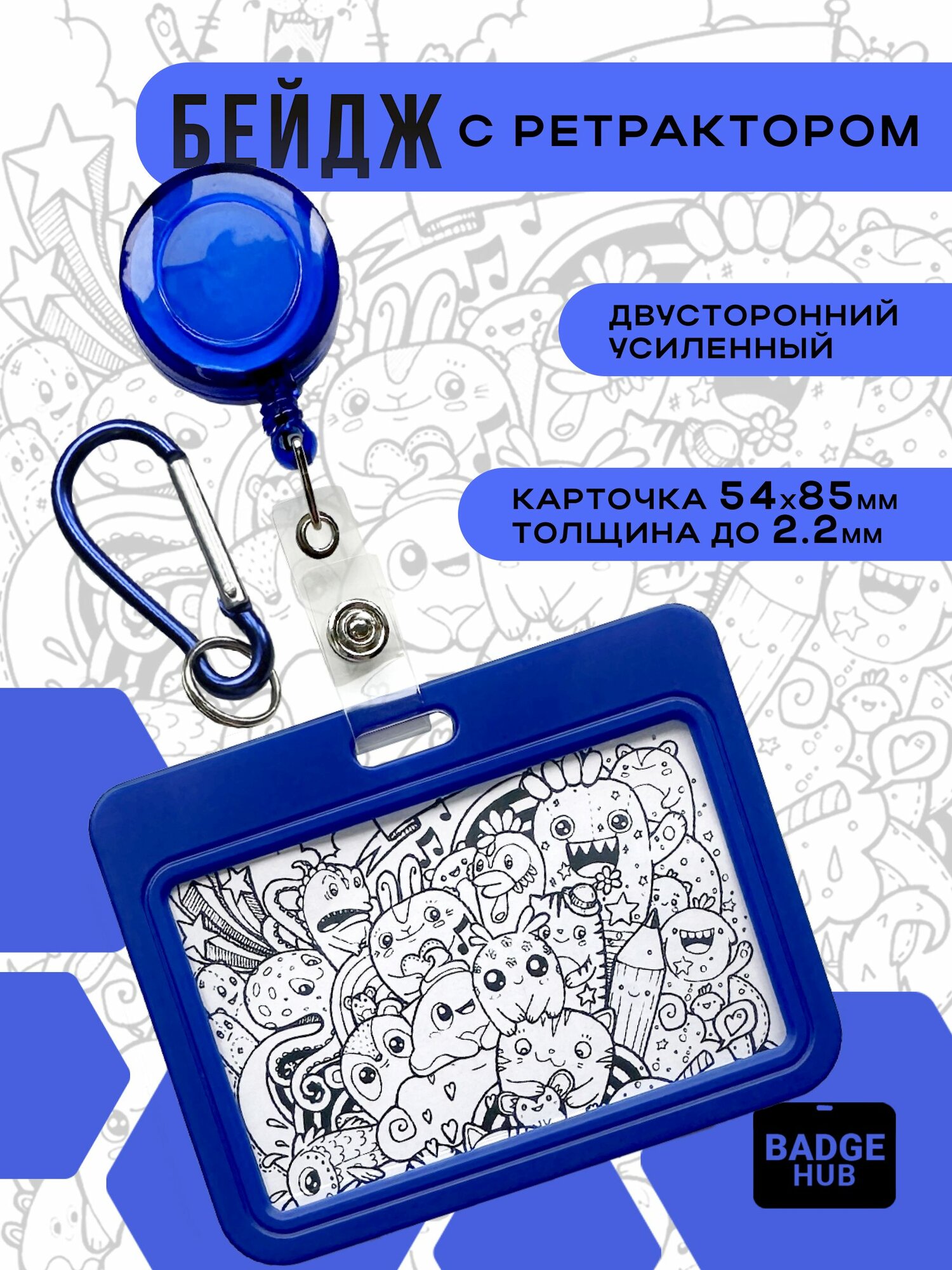 Двусторонний бейдж чехол пластиковый горизонтальный с ретрактором-прищепкой и карабином для пропуска, карты. Усиленный. Синий.