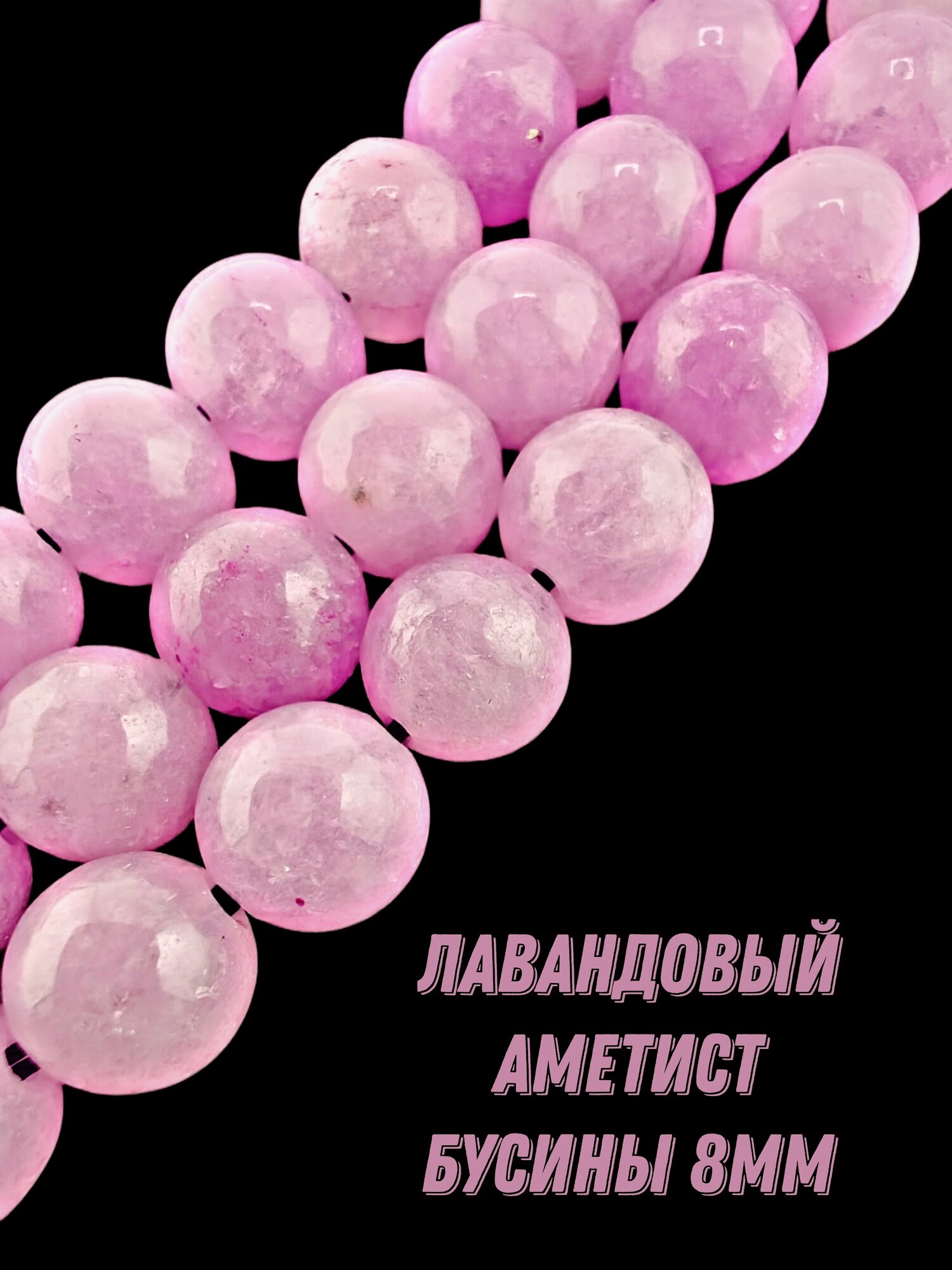 Лавандовый аметист, бусины шарик 8 мм, 35-40 см/нить, около 45 шт, для браслетов, бус, украшений