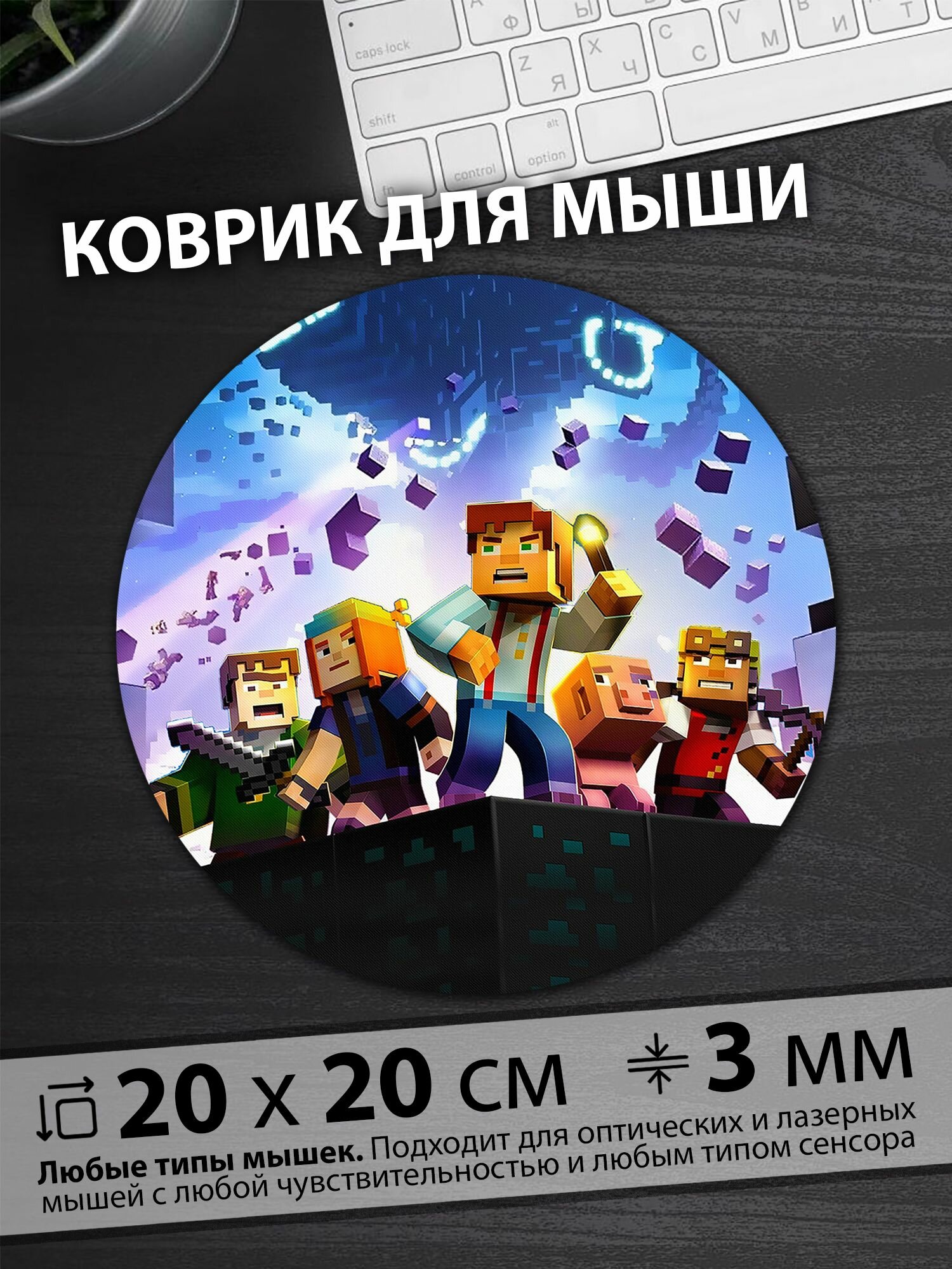 Коврик для мышки "Приключения героев в мире Minecraft, полные ярких событий"