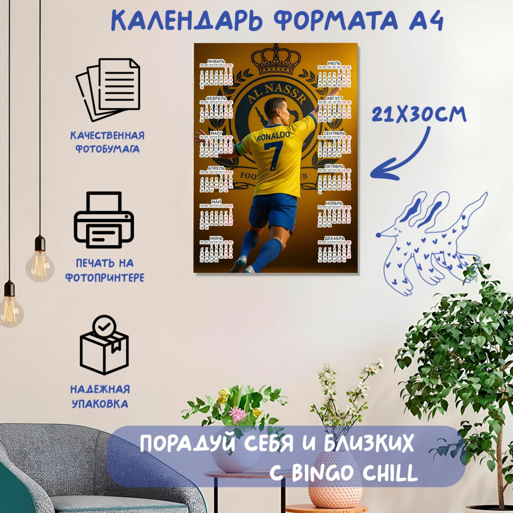 Календарь формата А4 с принтом "Криштиану Роналду"