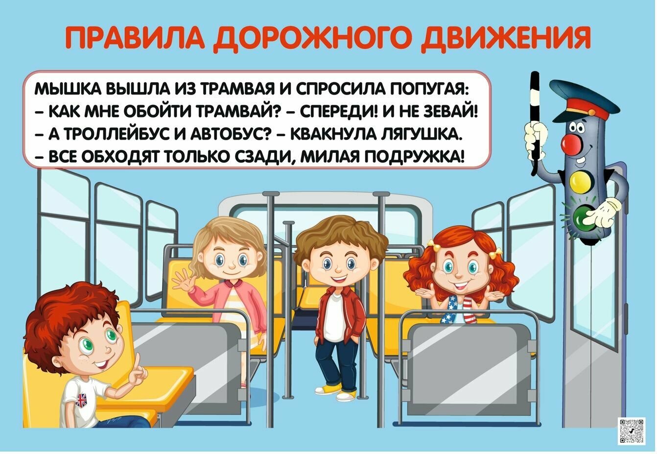 Комплект таблиц ПДД начальное.