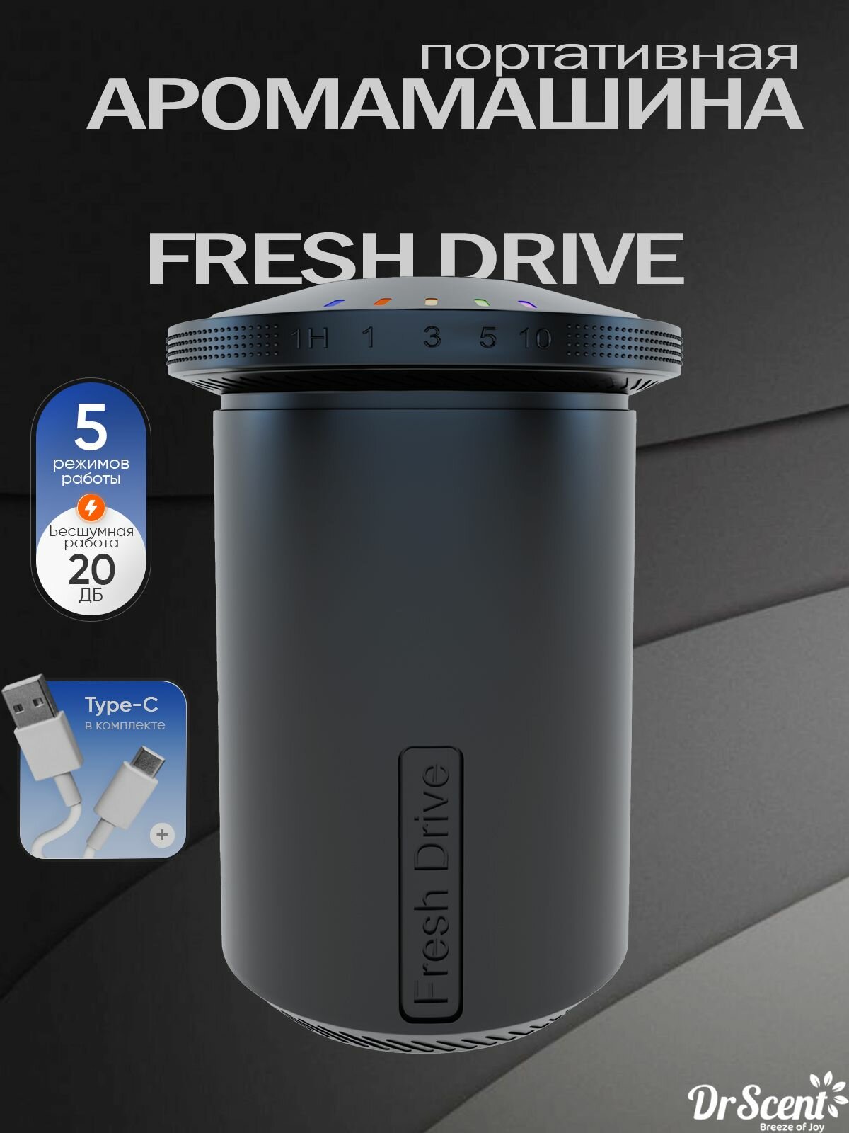 Портативная аромамашина Dr Scent, Fresh Drive / Автомобильный аромадиффузор для эфирных масел