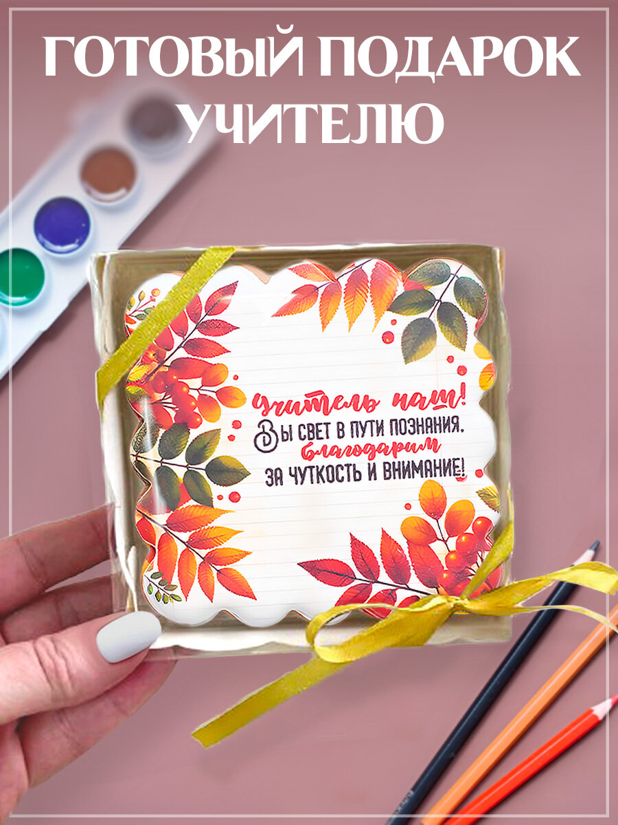 Имбирный пряник-открытка в подарок учителю, подарочный набор на выпускной и последний звонок