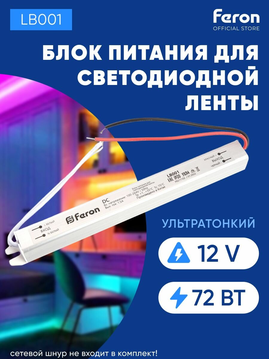 Блок питания для светодиодной ленты 12V 72W / Feron LB001 48015