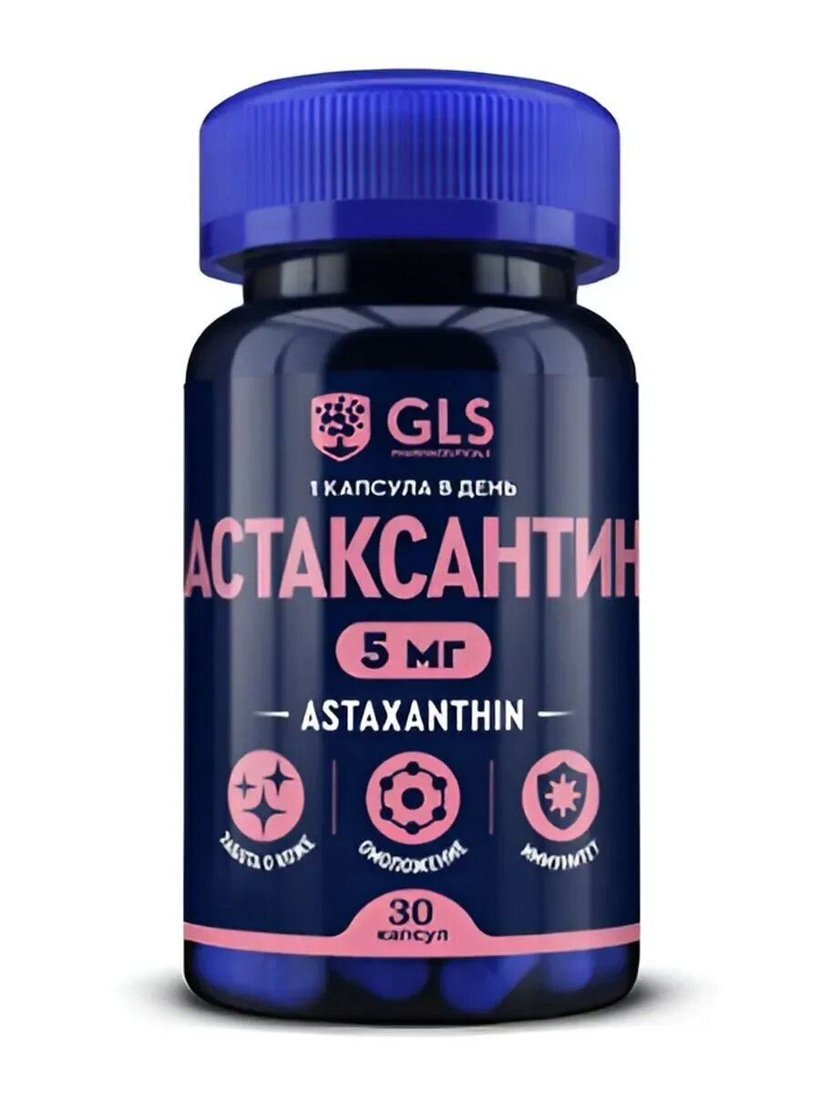Астаксантин 30 капсул
