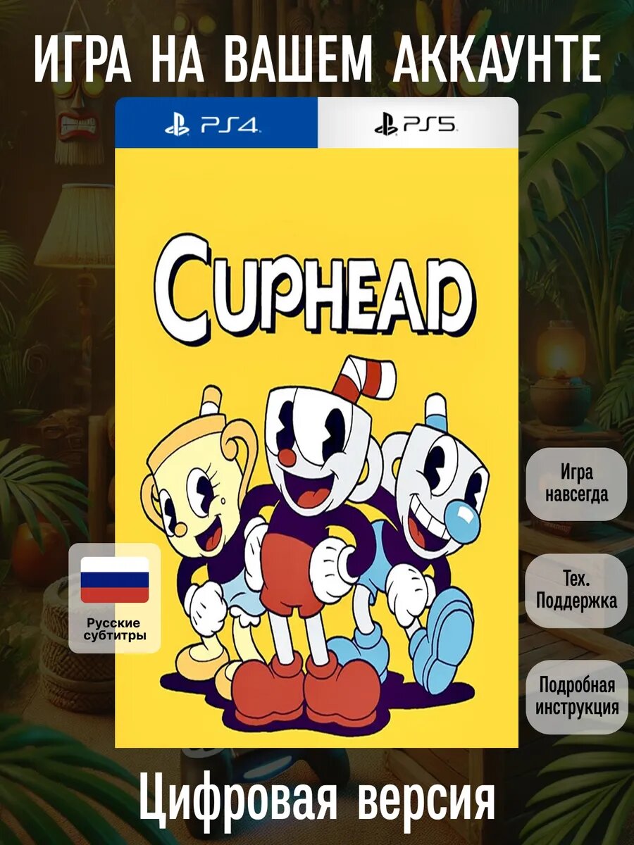 Cuphead PS4/5 | русские субтитры и интерфейс | Боевики | Боевики | Боевики