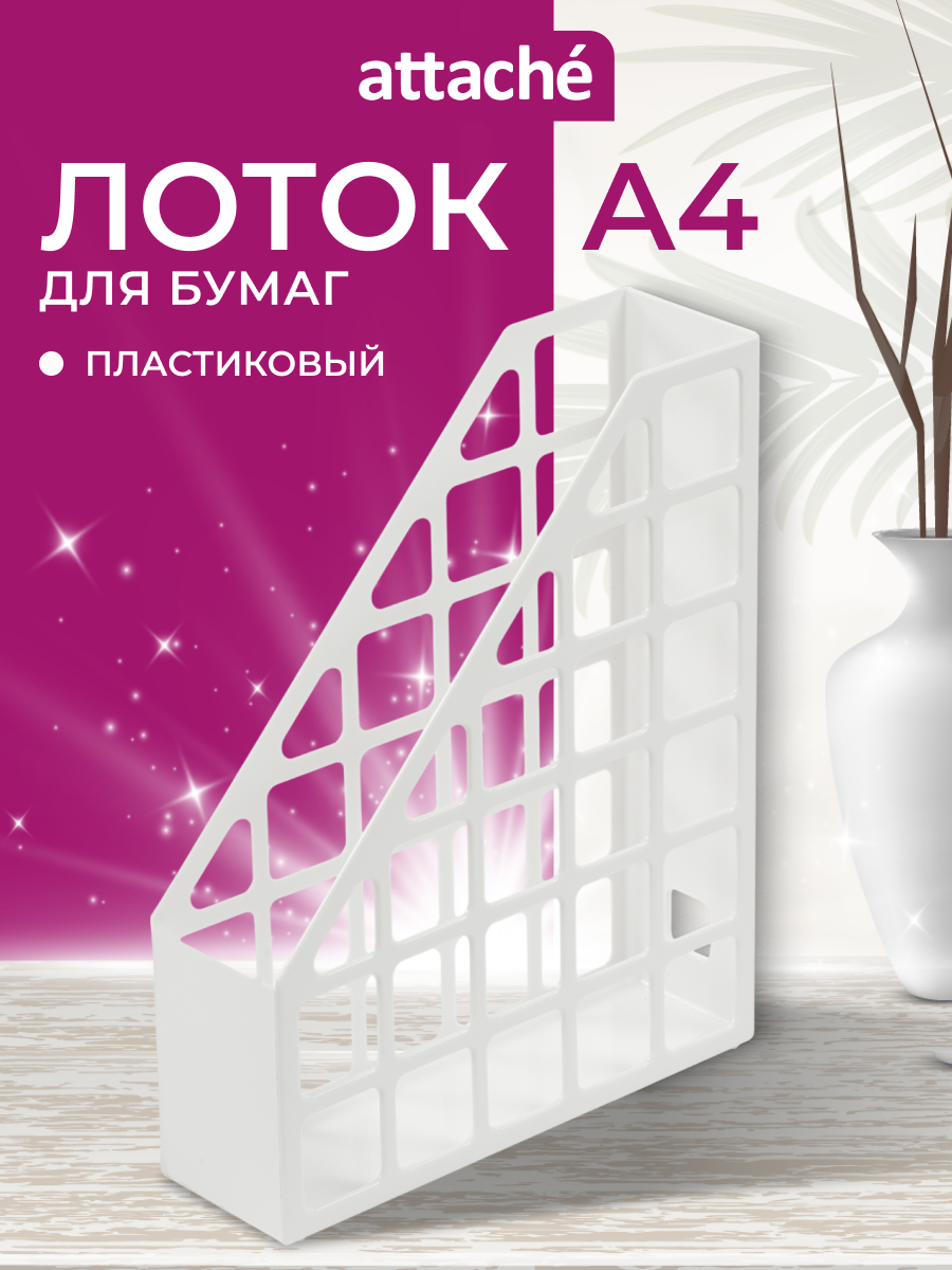 Лоток для бумаг Attache, вертикальный, для формата А4, 1 отделение, 1 штука