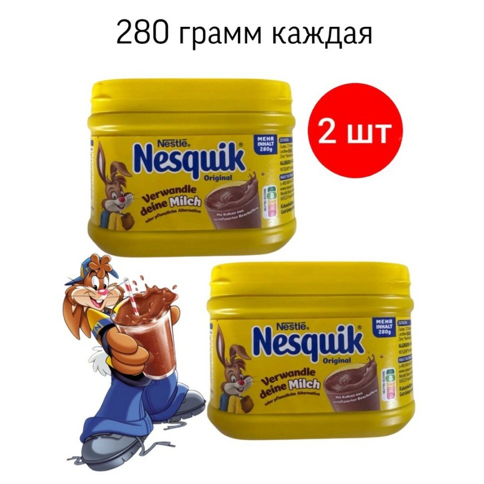 Какао Несквик 280 грамм 2 штуки