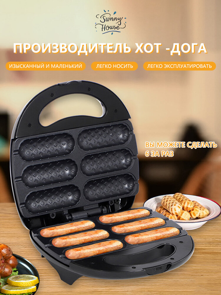 Сосисочница электрическая