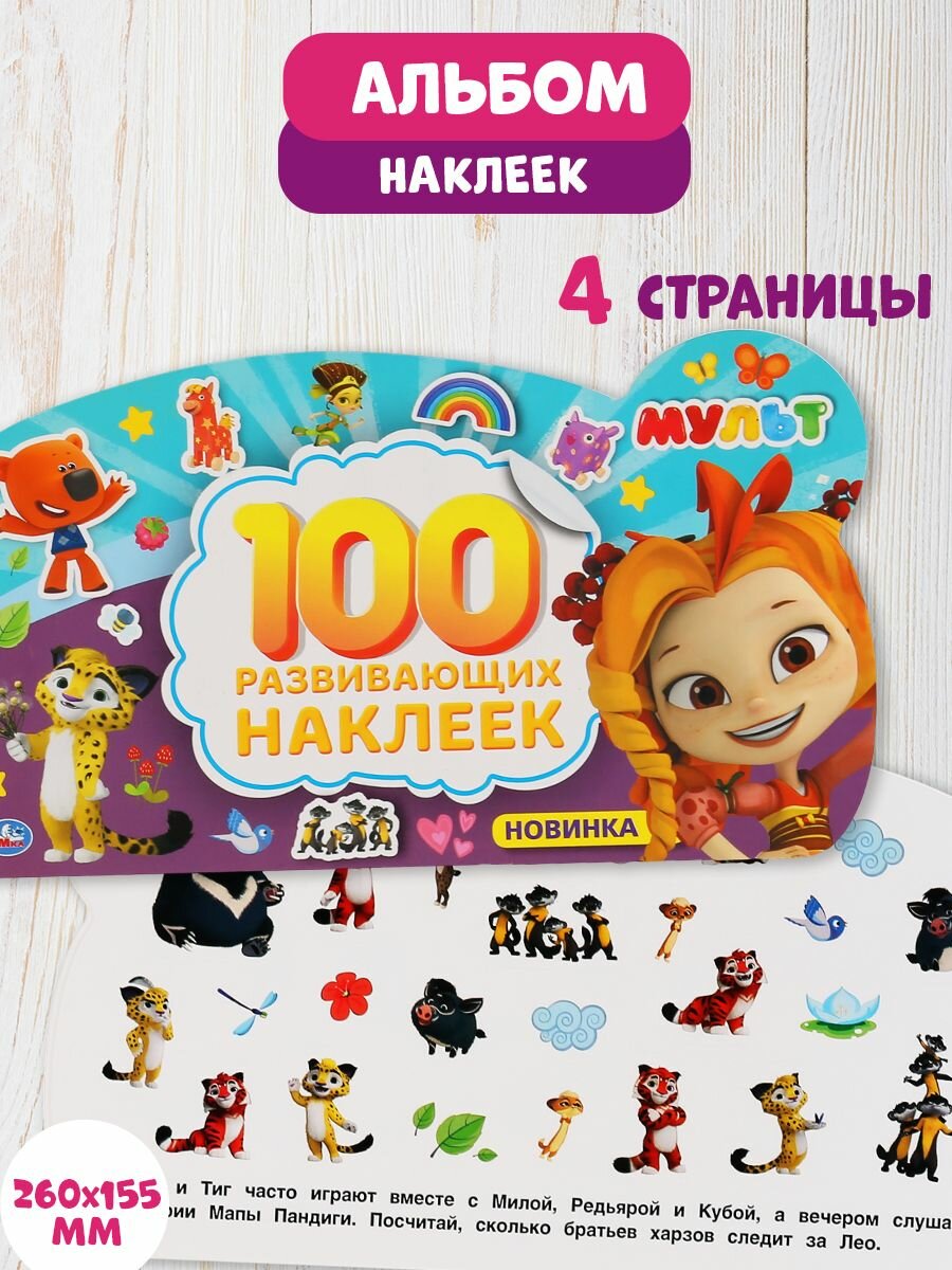 Наклейки для детей развивающие Мульт Умка альбом фигурный 26х15