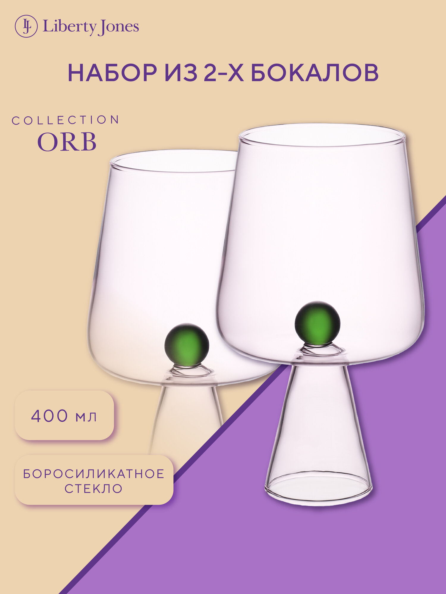 Бокал для вина Orb 400 мл розовый/зеленый набор 2 шт Liberty Jones LJ0000426