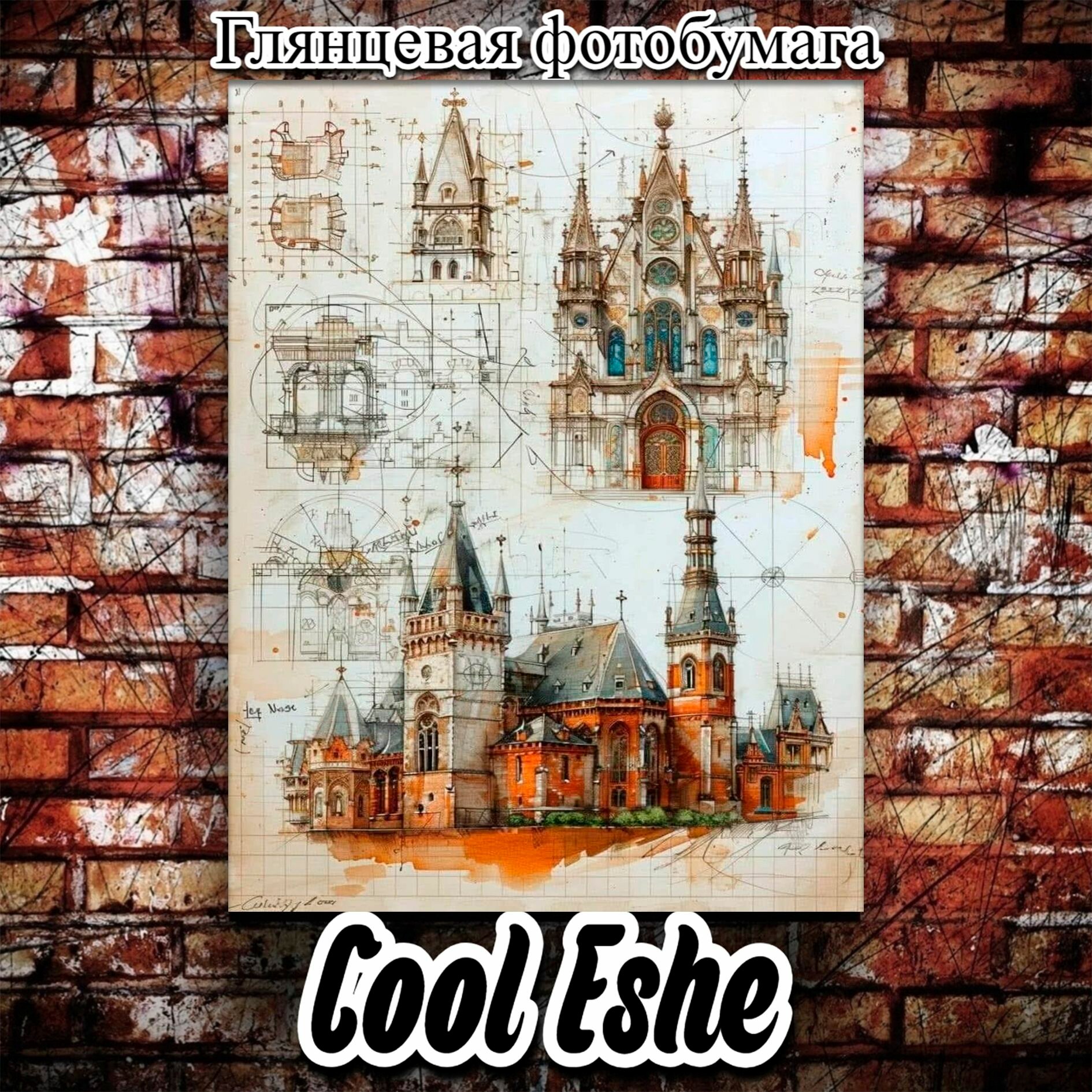 Постер "Архитектура, эскиз собора, рисунок" из коллекции "Архитектура" А4