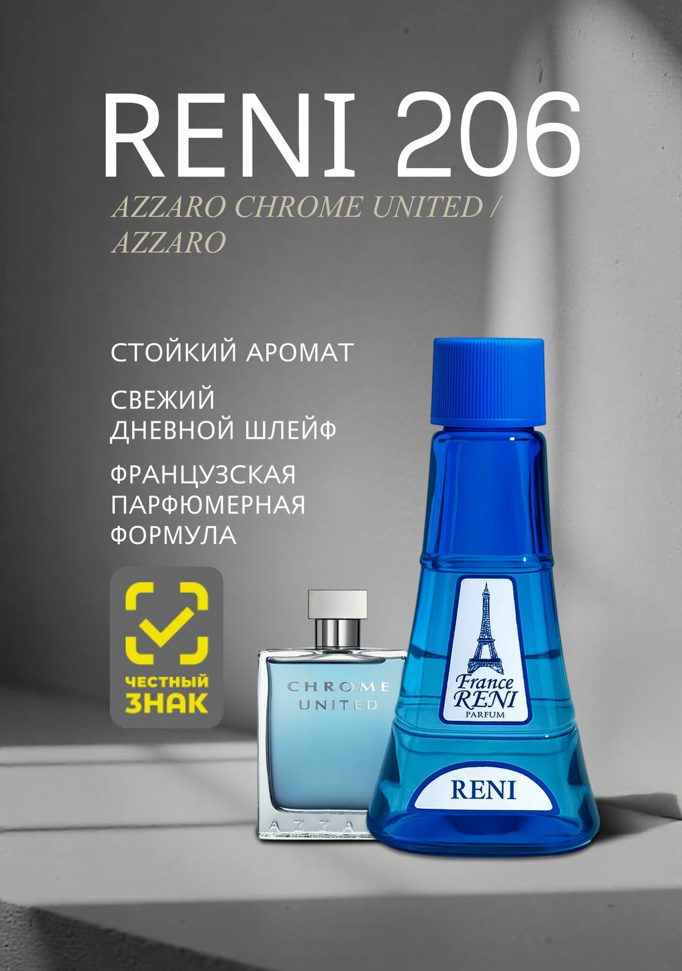 RENI 206 наливная парфюмерия древесно-пряно-фужерный аромат мужской 100 мл