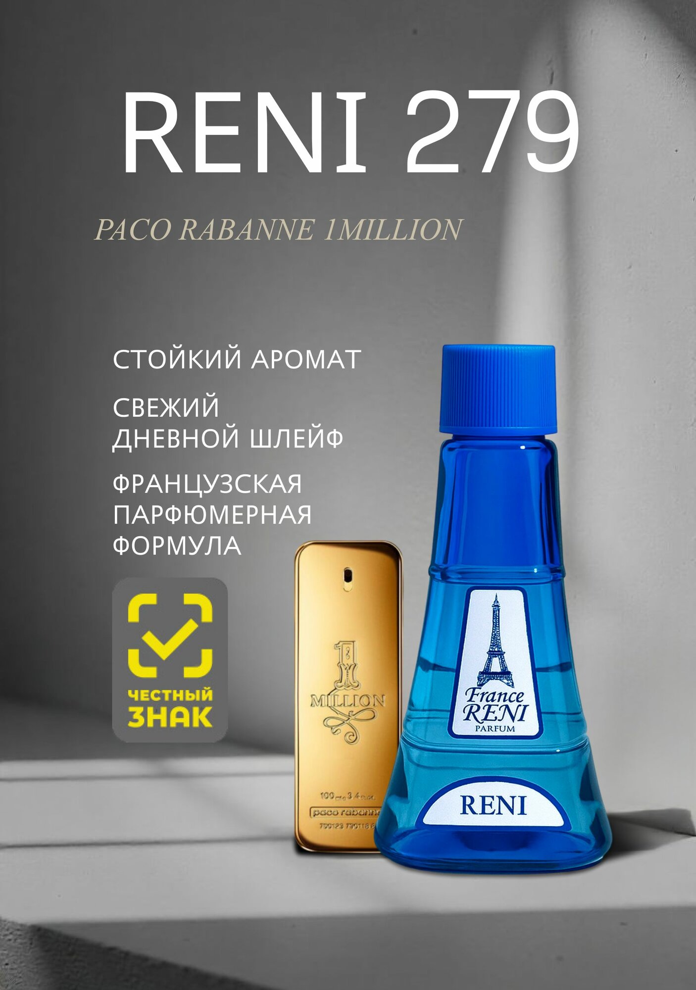 RENI 279 100мл