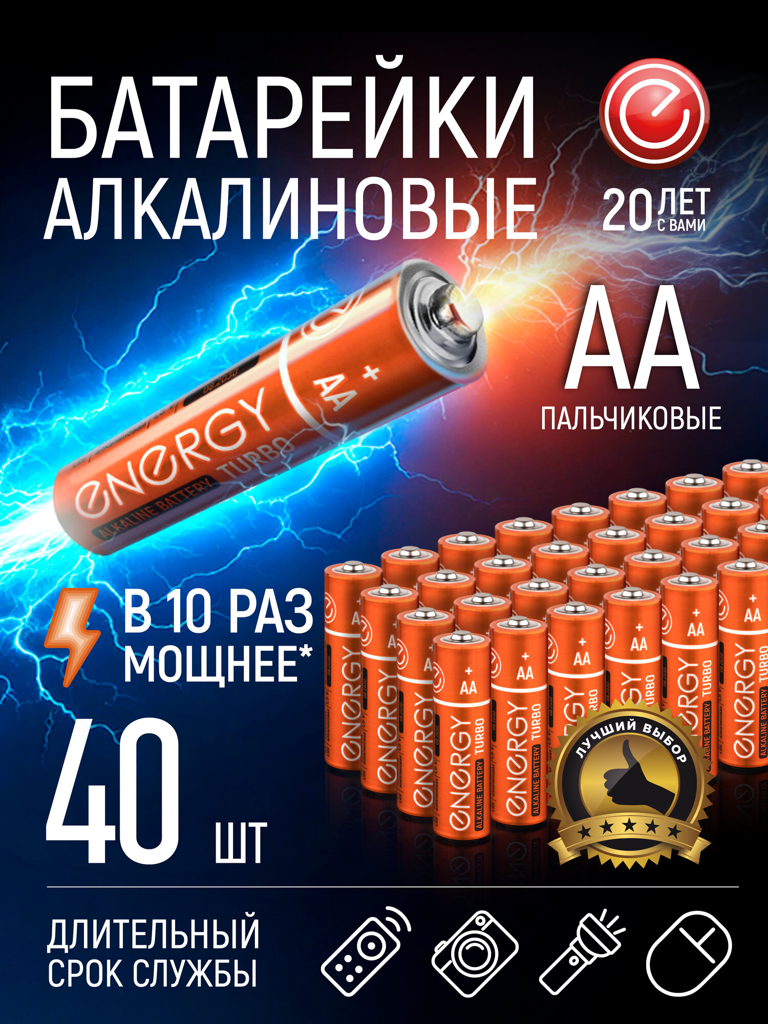 Батарейка алкалиновая Energy Turbo LR6/10KS (АА) 40 штук, 1.5В