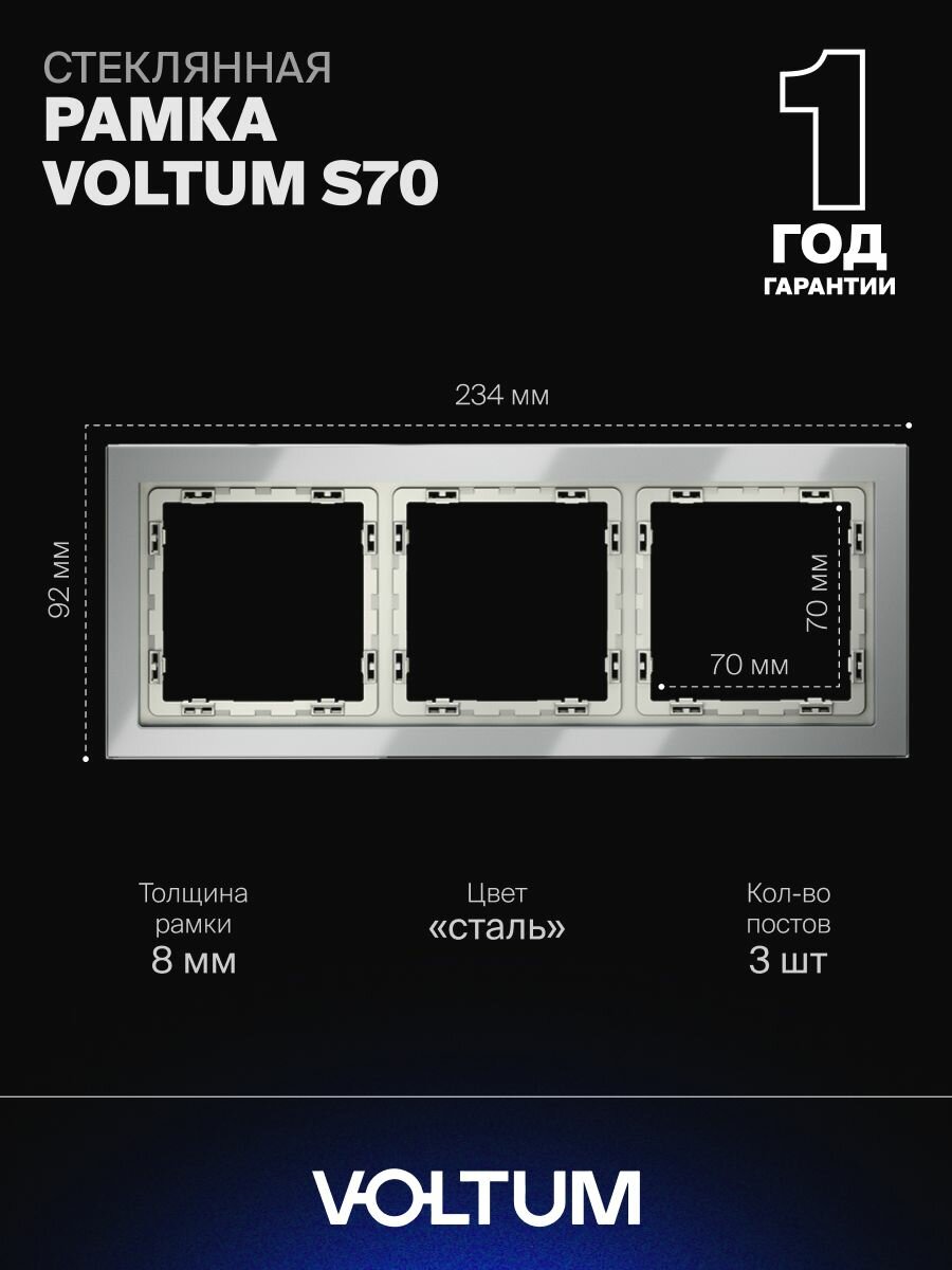 Рамка стеклянная для розетки и выключателя VOLTUM на 3 поста цвет сталь VLS110305