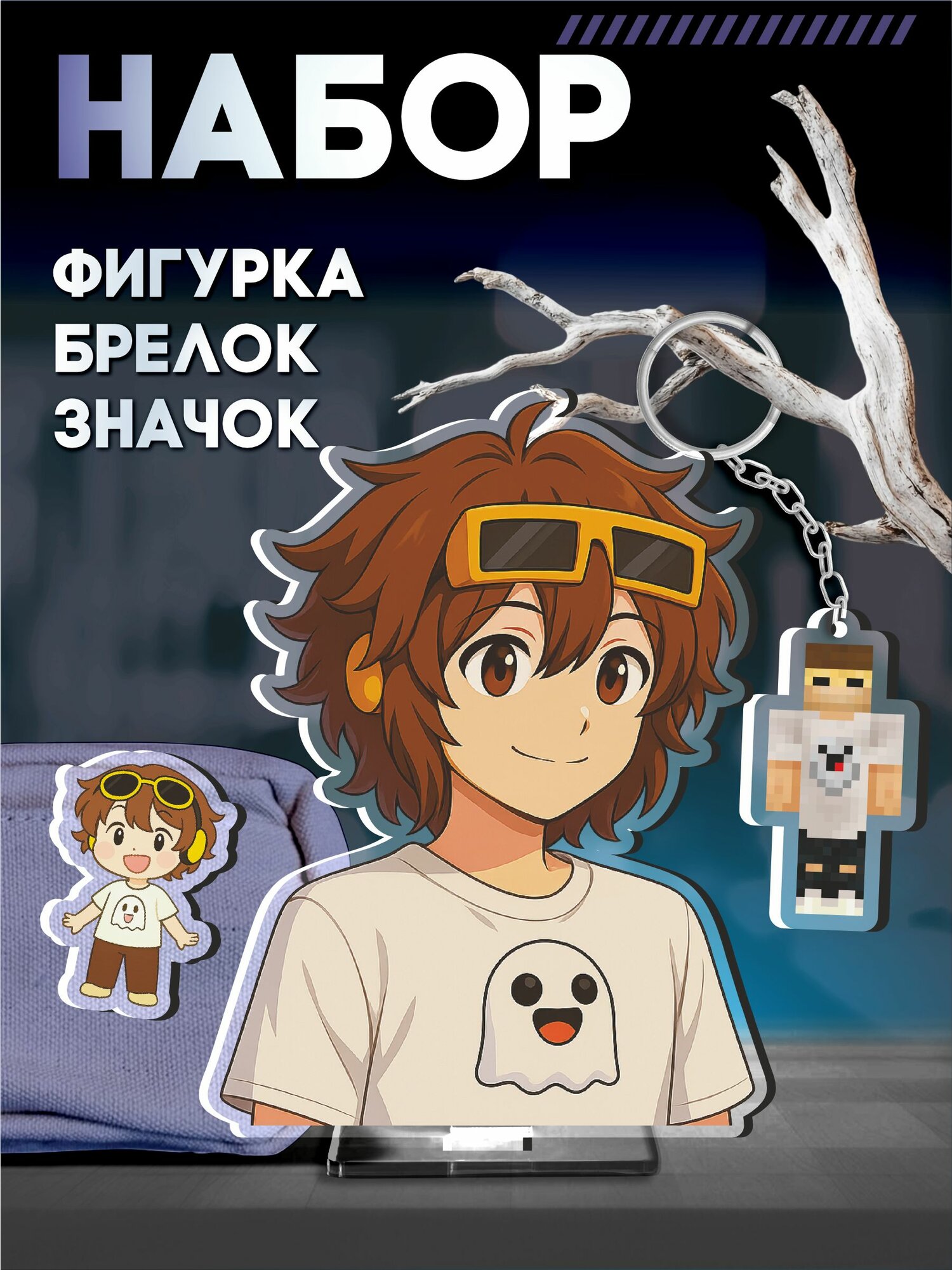 Акриловая фигурка значок брелок Роменский Minecraft